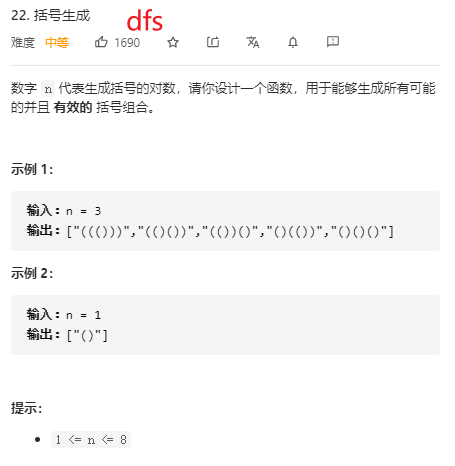 LeetCode 22. LeetCode究极班 · 22. 括号生成（dfs+括号匹配的充要条件） - AcWing