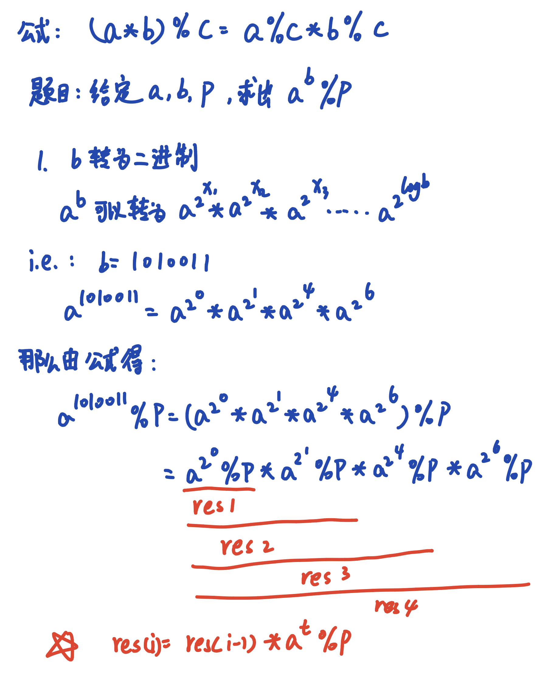 AcWing 875. 快速幂 - AcWing