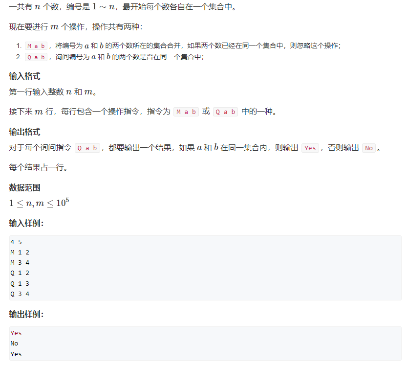 AcWing 836. 合并集合 - AcWing
