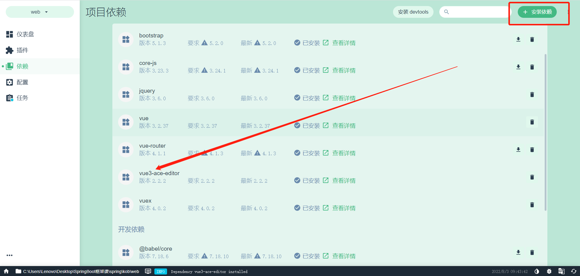 工程课 SpringBoot-5.2. 上课笔记 - AcWing