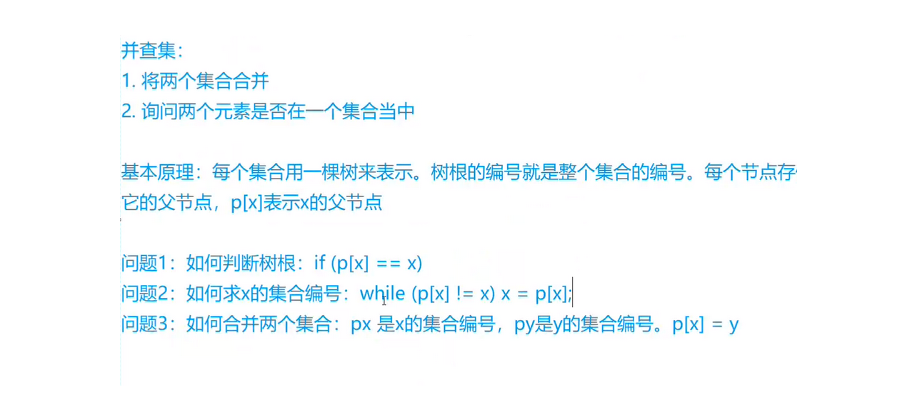 AcWing 836. $\color{blue}{合并集合（并查集）}$ - AcWing