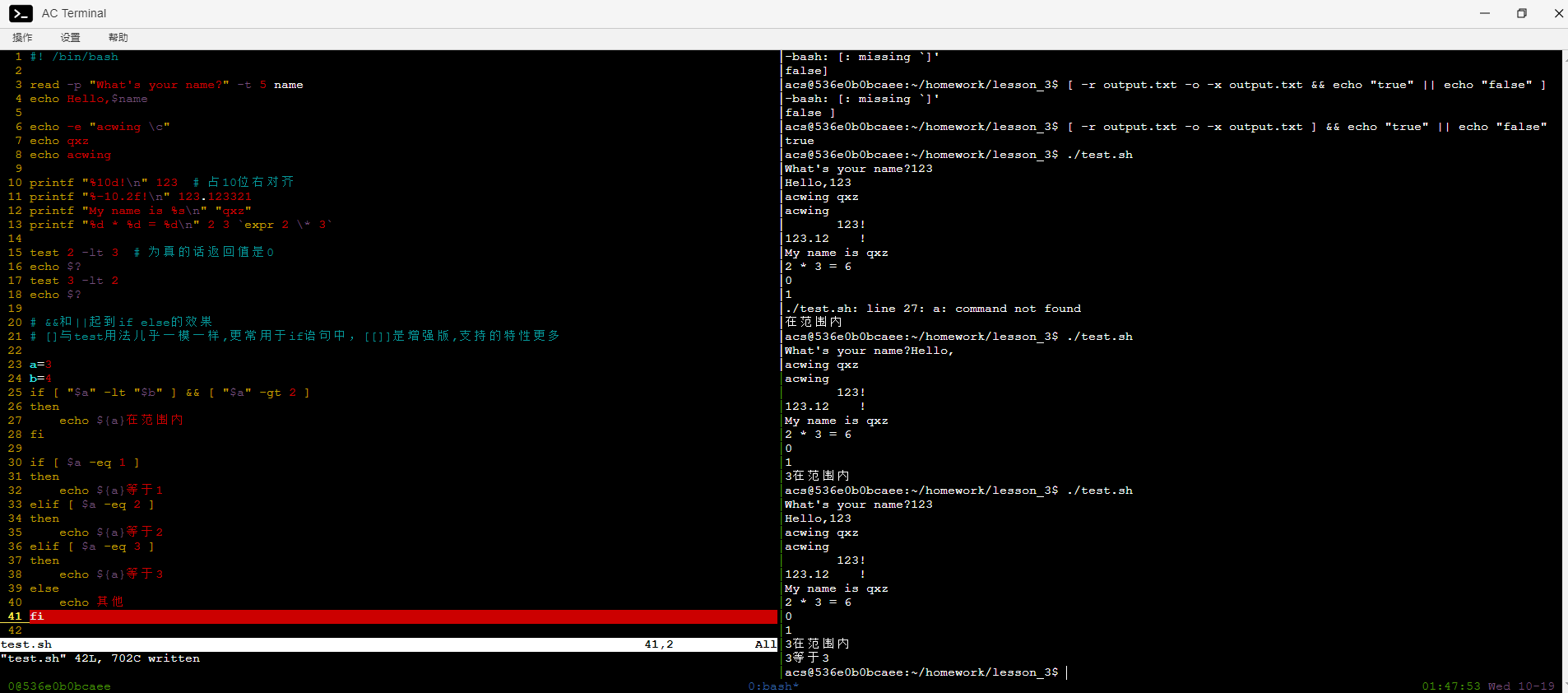 Linux工程课之shell语法--学习之路 - AcWing