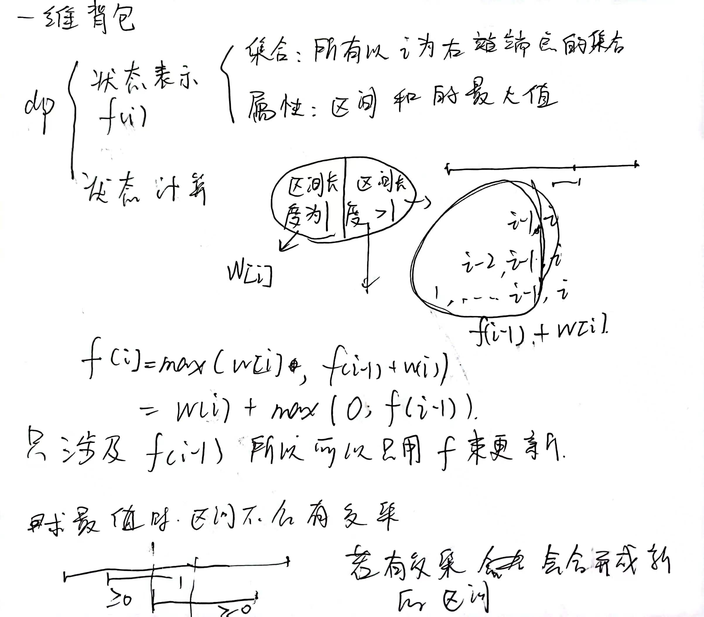 Acwing 1479 最大子序列和(一维背包) Acwing