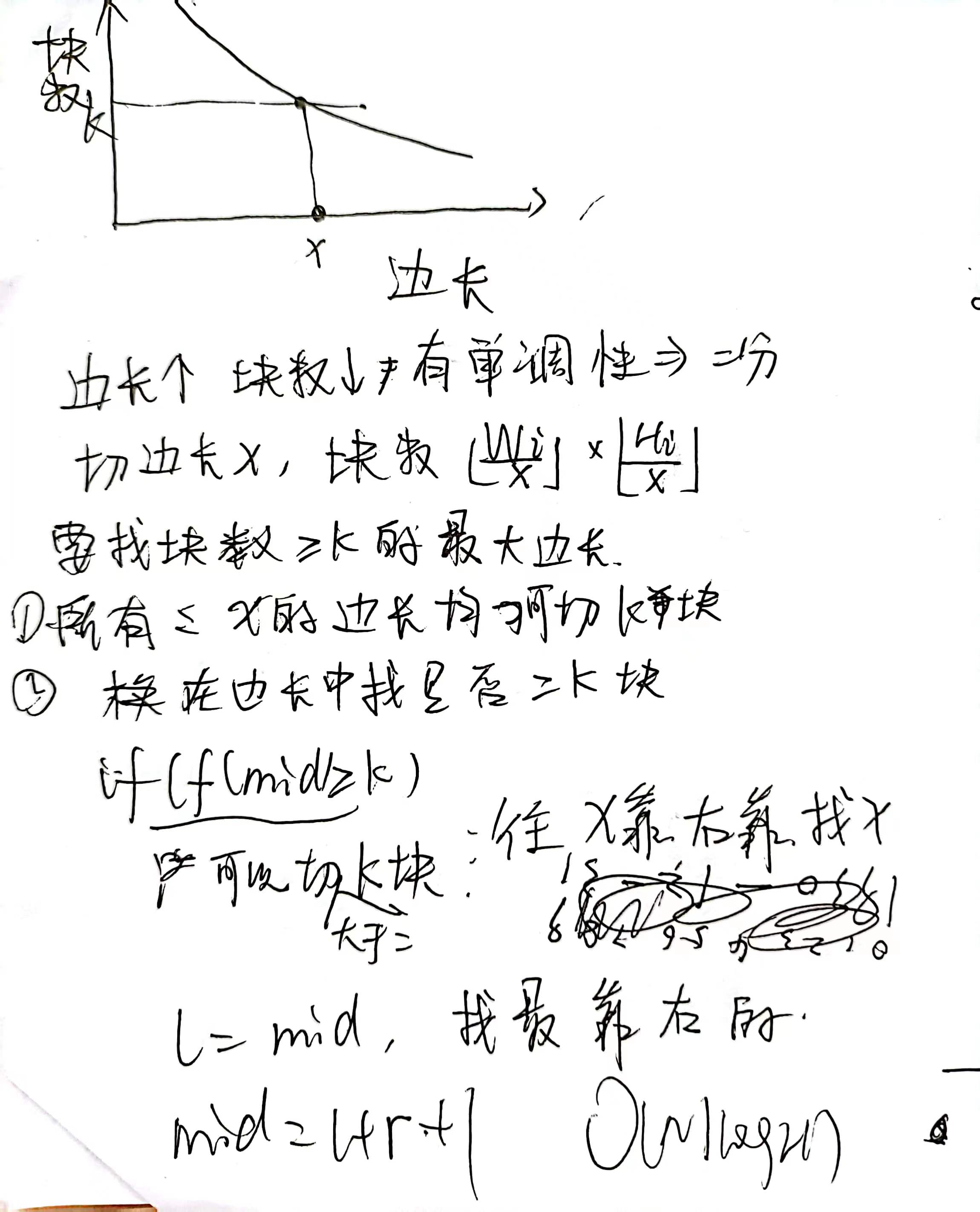 Acwing 1227 分巧克力（单调性二分） Acwing 