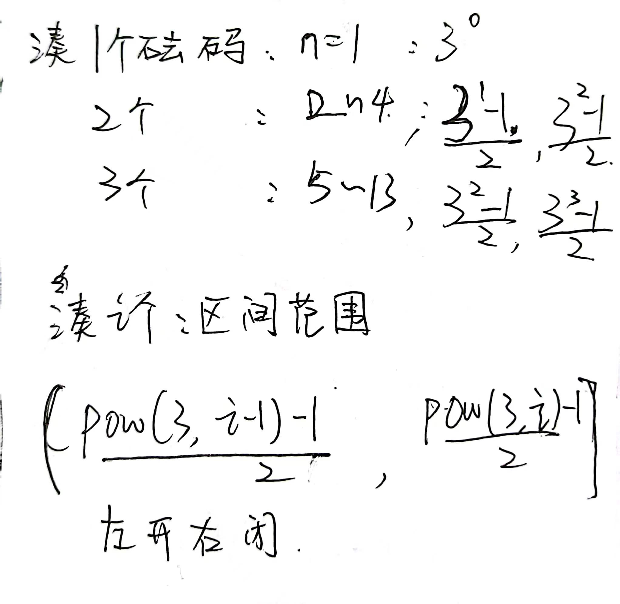 Acwing 3424 最少砝码（找规律） Acwing 