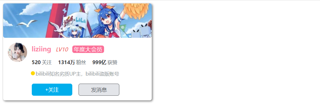 Web应用课CSS实现-B站个人名片 - AcWing