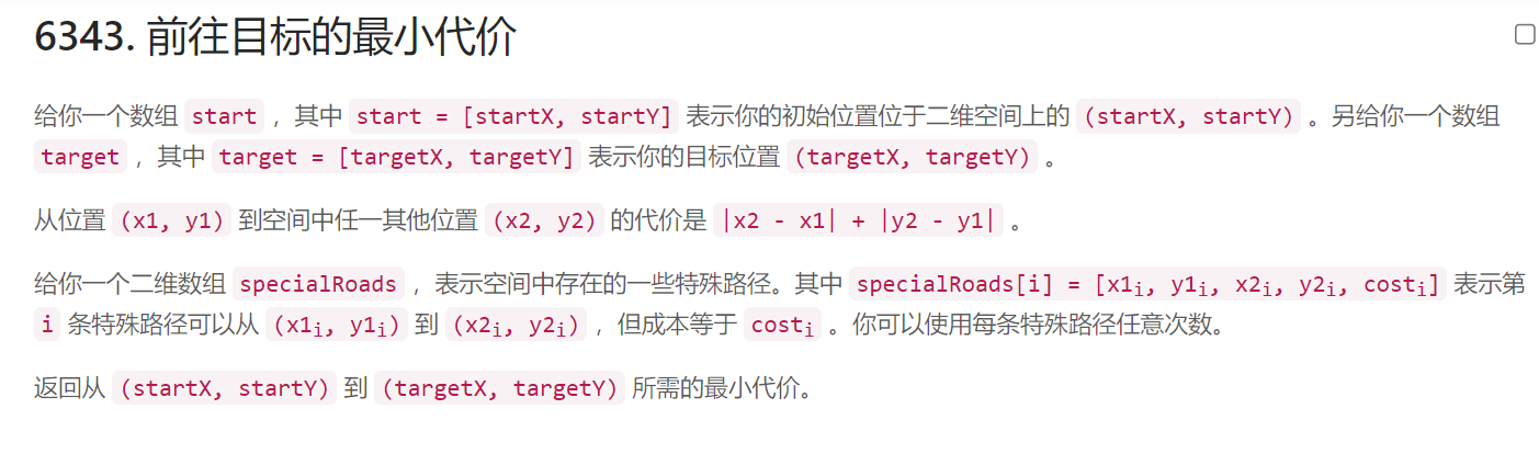 LeetCode 2662. 前往目标的最小代价 (堆优化Dijkstra) - AcWing