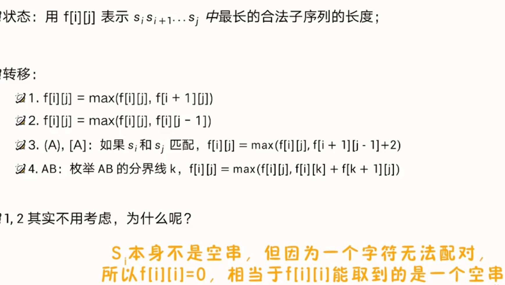AcWing 区间dp. 括号匹配 - AcWing