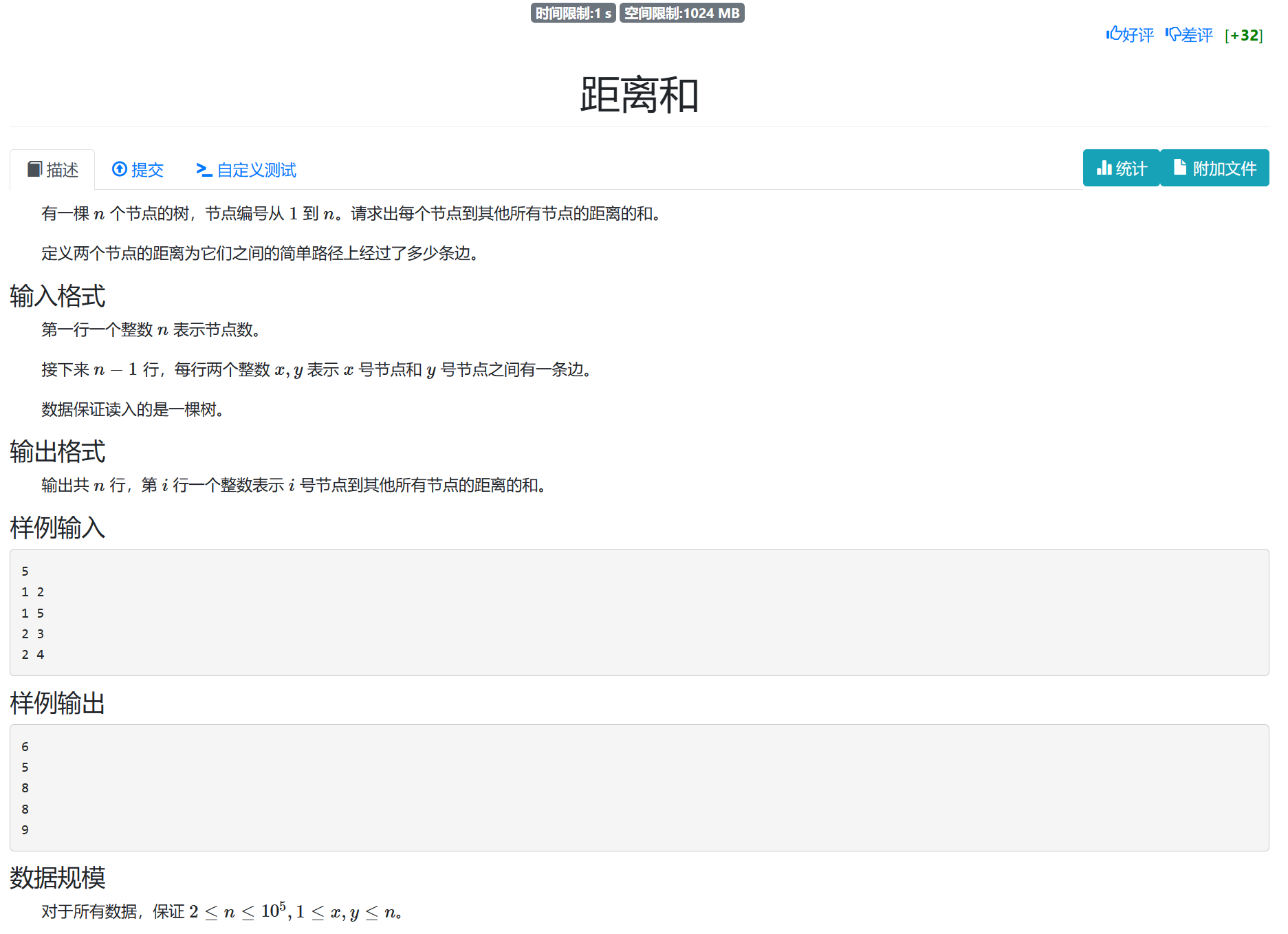 Acwing 224 距离和 Acwing 