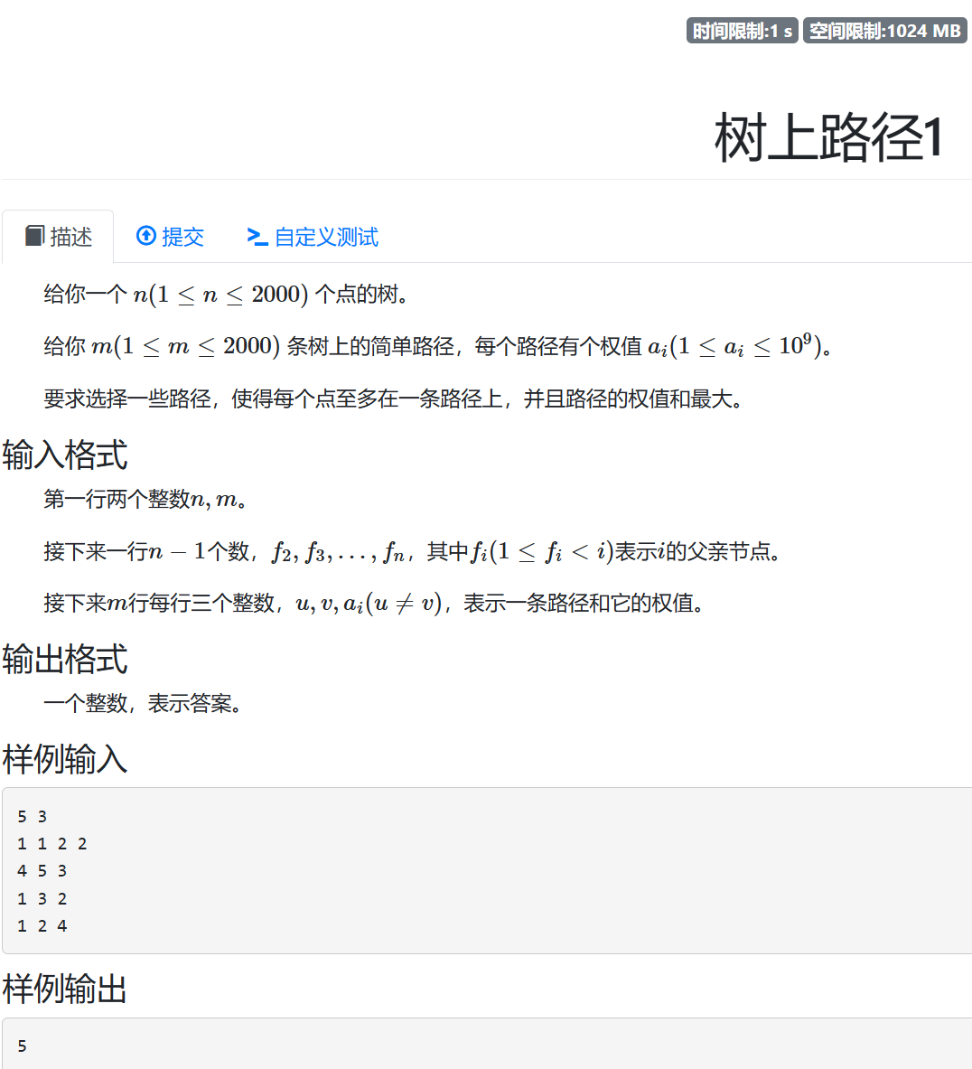 Acwing 272 树上路径1 Acwing 