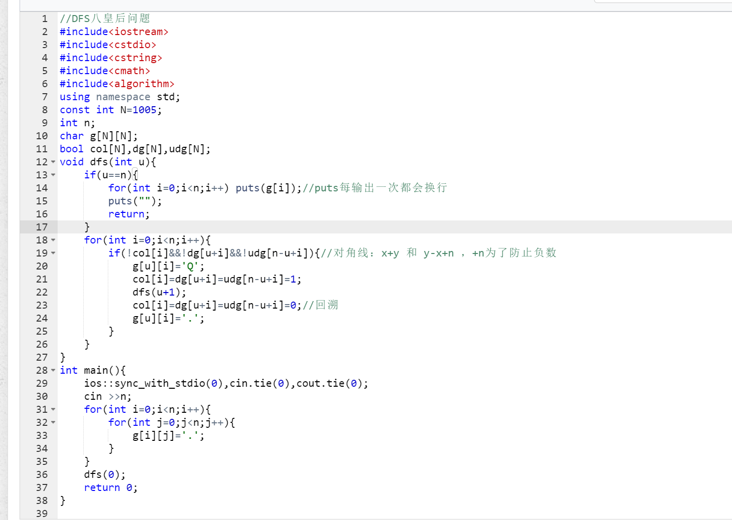 Acwing 843 N 皇后问题 Acwing