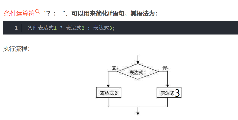 C条件运算符三元运算符的用法 Acwing 