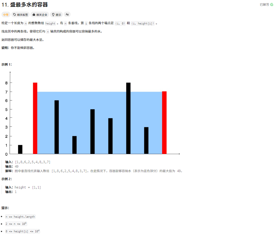 HOT100-5.盛最多水的容器 - AcWing